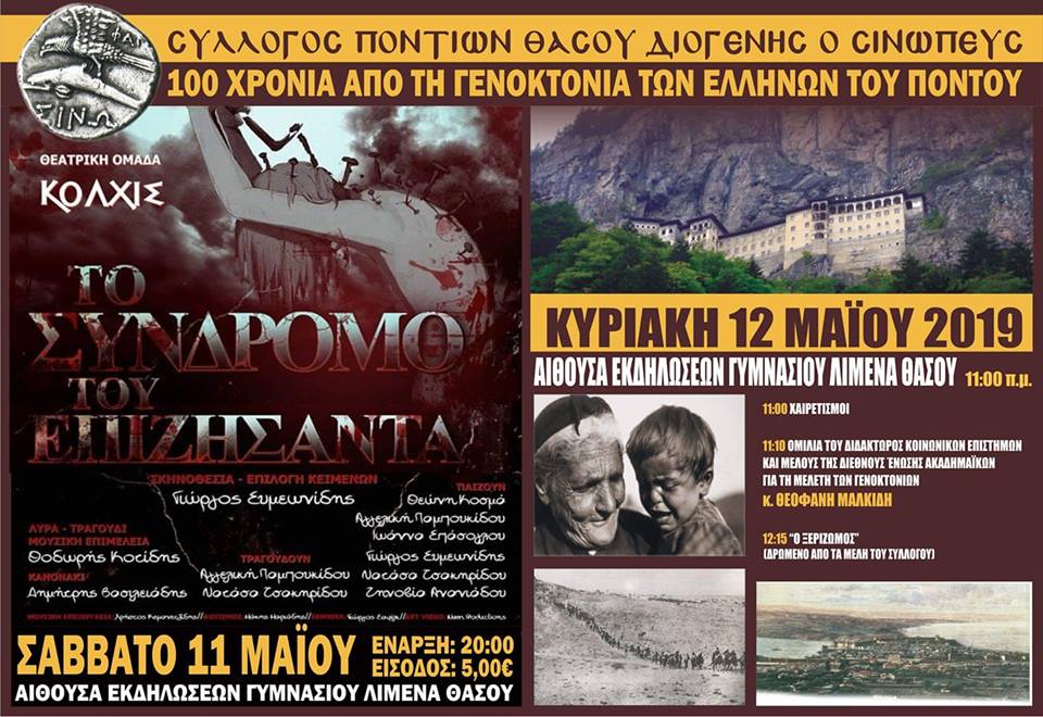100 Χρόνια από την Γενοκτονία Του Πόντου