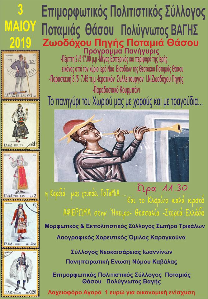 ΠΑΝΗΓΥΡΙ ΖΩΟΔΟΧΟΥ ΠΗΓΗΣ